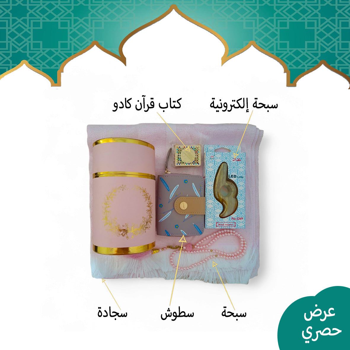 Pack ramadan pour femme